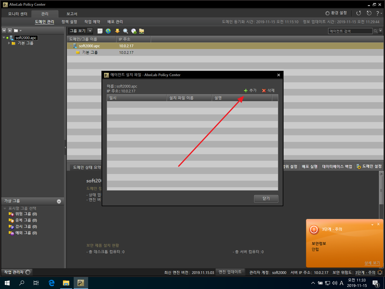 AhnLab Policy Center | 에이전트 파일 만들고 배포하는 방법 – ㈜소프트이천
