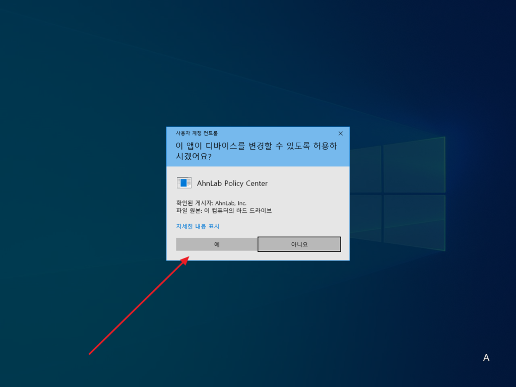 AhnLab Policy Center | 에이전트 파일 만들고 배포하는 방법 – ㈜소프트이천