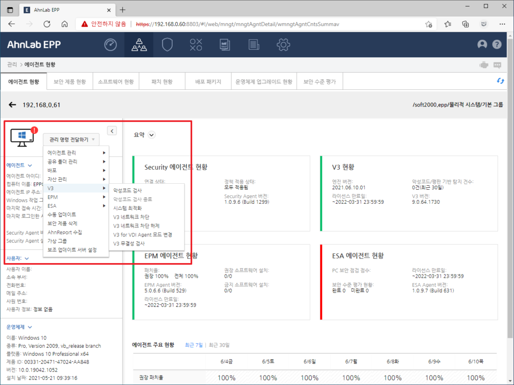AhnLab EPP | EPP 구축 효과 – ㈜소프트이천