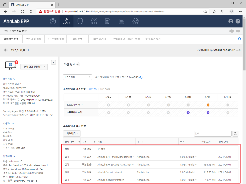 AhnLab EPP | EPP 구축 효과 – ㈜소프트이천