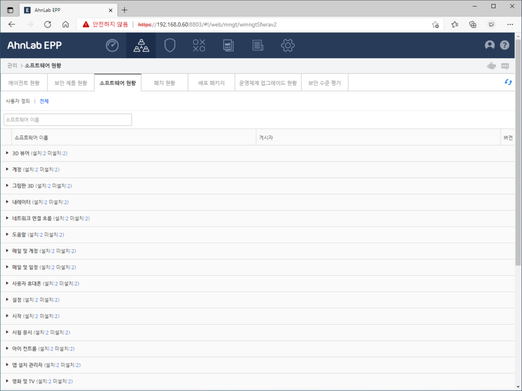 AhnLab EPP | EPP 구축 효과 – ㈜소프트이천