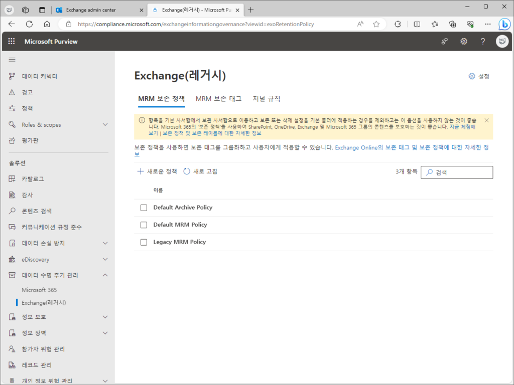 Microsoft 365 | Exchange Online | 사서함 보관함 설정하는 방법 – ㈜소프트이천