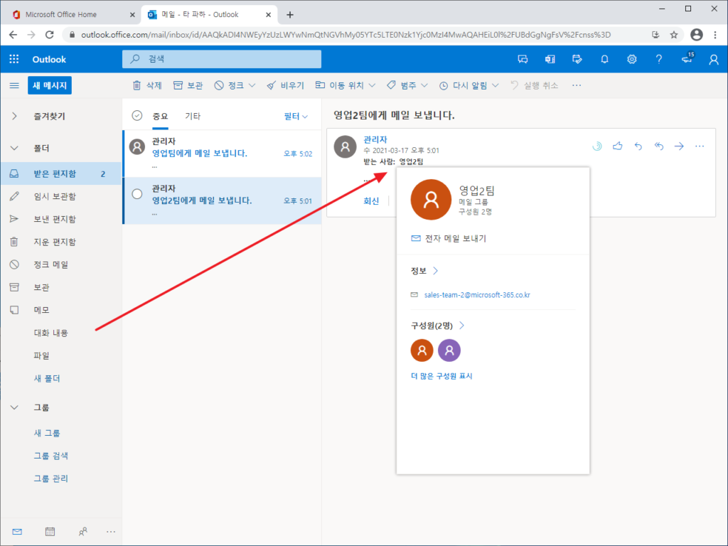 Microsoft 365 | Exchange Online | 메일 그룹 만드는 방법 – ㈜소프트이천
