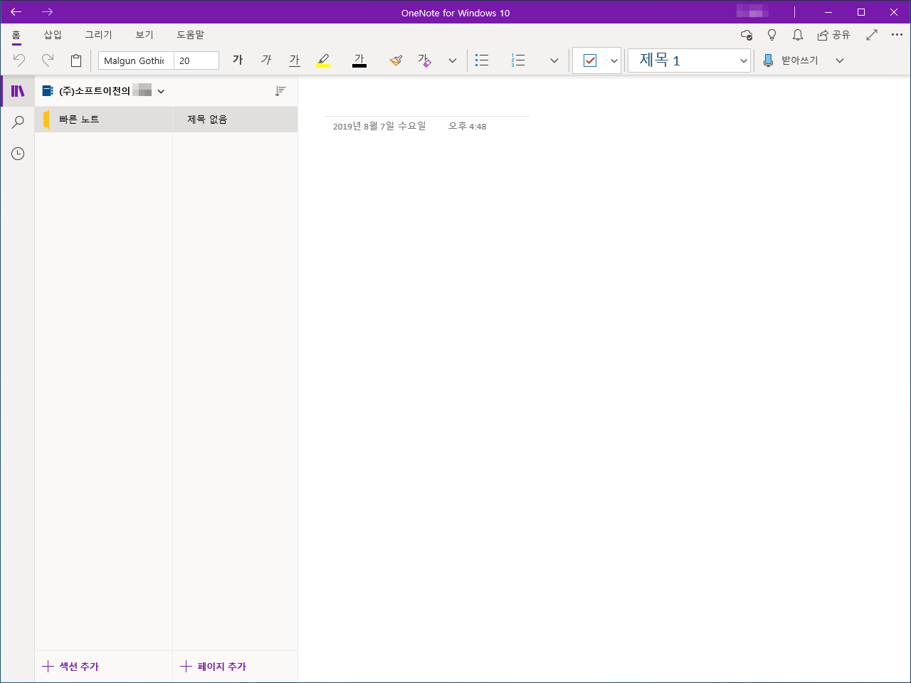 Microsoft | OneNote, OneNote 2016, OneNote for Windows 10 비교 – ㈜소프트이천