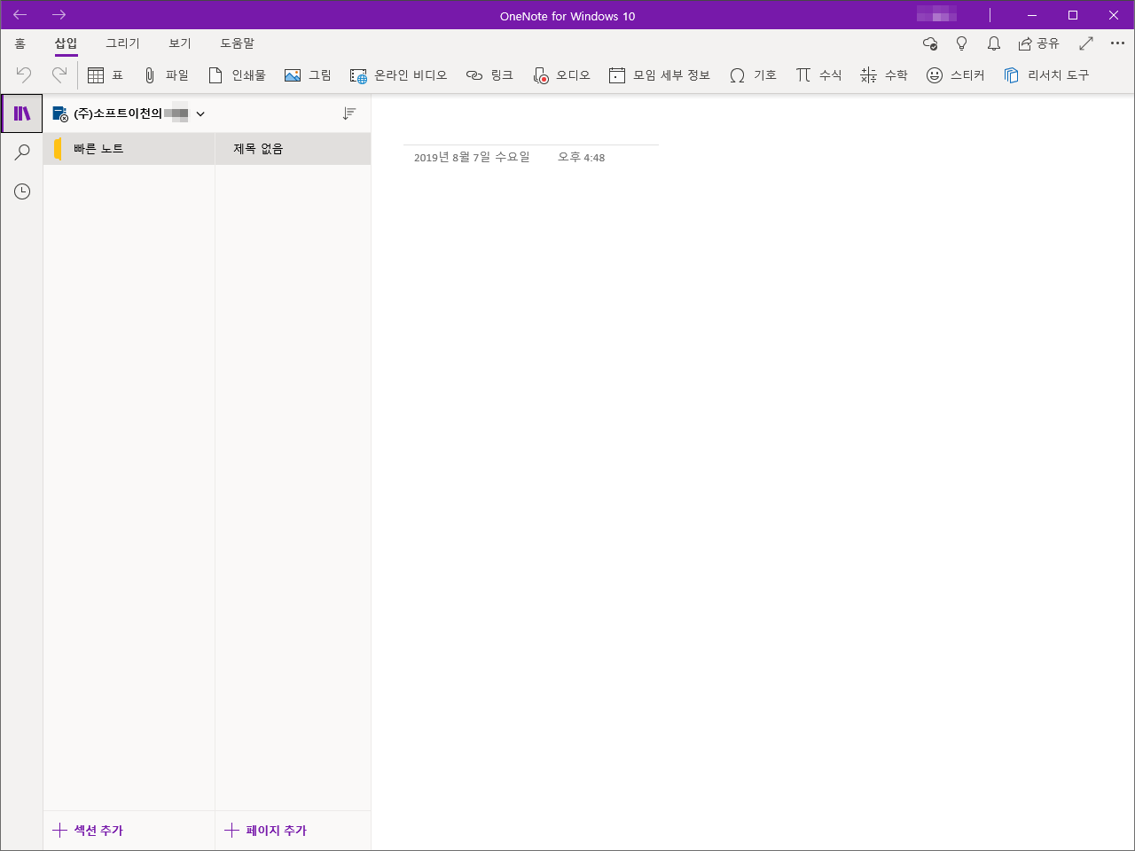 Microsoft | OneNote, OneNote 2016, OneNote for Windows 10 비교 – ㈜소프트이천