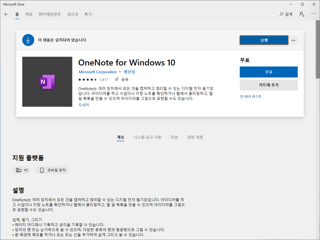 Microsoft | OneNote, OneNote 2016, OneNote for Windows 10 비교 – ㈜소프트이천