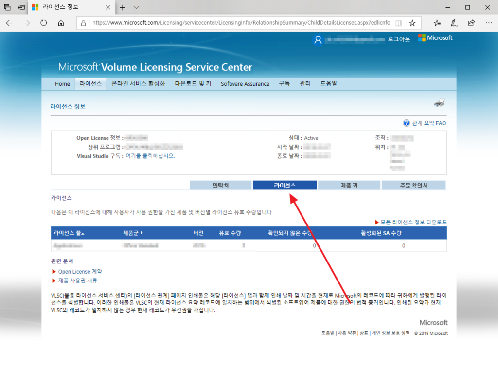 Microsoft VLSC(볼륨 라이선스 서비스 센터)에서 라이선스 확인하고 제품 다운로드하는 방법 – ㈜소프트이천